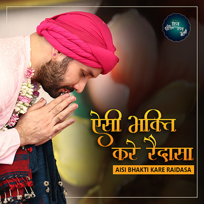 12-Aisi Bhakti Kare Raidasa Song|Hita Ambrish|Aisi Bhakti Kare Raidasa ...