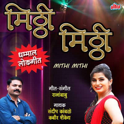 Mithi Mithi Song|Kabir Shakya|Mithi Mithi| Listen to new songs and mp3 ...