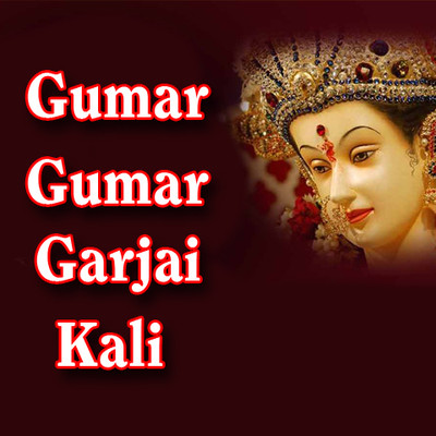 Gumar Gumar Rani Song|Kavita Vasnik|Gumar Gumar Garjai Kali| Listen to ...