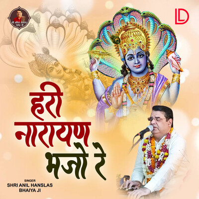 Hari Narayan Bhajo Re Song|Shri Anil Hanslas Bhaiya Ji|Hari Narayan ...
