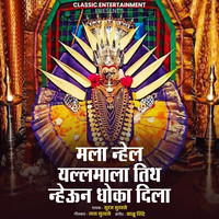 Mala Nhel Yallamala Tith Nheun Dhoka Dila Song Download: Play & Listen ...
