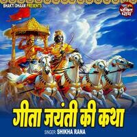 Geeta Jayanti Ki Katha Song Download: Play & Listen Geeta Jayanti Ki ...