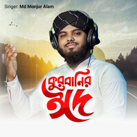 Kurbanir Eid Song Download: Play & Listen Kurbanir Eid Bengali MP3 Song by Md Monjur Alam @Gaana