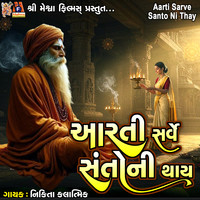Aarti Sarve Santo Ni Thay Song Download: Play & Listen Aarti Sarve ...