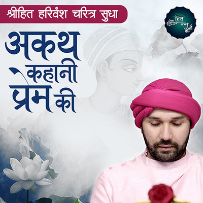 07-Shree Hita Harivansh Charitra Sudha (Akath Kahani Prem Ki) Song|Hita ...