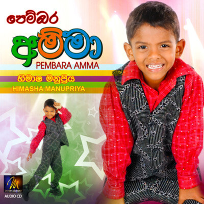 Hinchi Pinchi Song|Himasha Manupriya|Pembara Amma| Listen to new songs ...