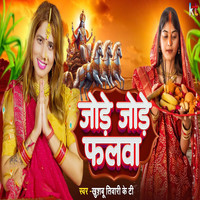 Jode Jode Falwa Song Download: Play & Listen Jode Jode Falwa Bhojpuri MP3 Song by Yadav Raj @Gaana