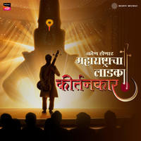 Kon Honar Maharashtracha Ladka Kirtankar (Title Track) Song Download ...
