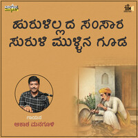 Hurulillada Samsara Suruli Mullina Guda Song Download: Play & Listen ...