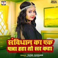 Sanvidhan Ka Ak Panna Hta To Sir Kata Song Download: Play & Listen ...