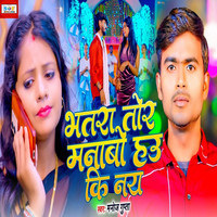 Bhatra Tor Manabo Hau Ki Nay Song Download: Play & Listen Bhatra Tor ...