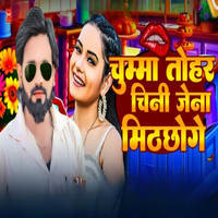 Chumma Tohar Chhini Jena Mith Chho Song Download: Play & Listen Chumma ...