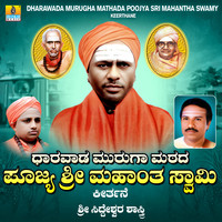 Dharawada Murugha Mathada Poojya Sri Mahantha Swamy Songs Download ...