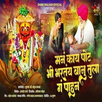 Man Kay Pot Bhi Bhartaye Banu Tula Ga Pahun Song Download: Play ...