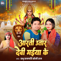 Aarti Uthar Devi Maiya Ke MP3 Song Download: Play & Download New Aarti ...