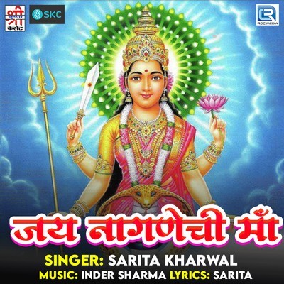 Nagan Mien Darshan Aava Song|Sarita Kharwal|Jai Nagnechi Maa| Listen to ...