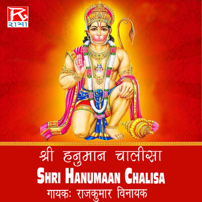 Jai Jai Jai Hanuman MP3 Song Download by Rajkumar Vinayak (Shree ...