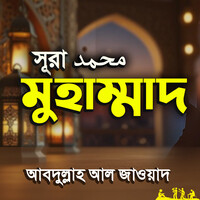 Surah Muhammad Song Download: Play & Listen Surah Muhammad Arabic MP3 ...