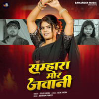 Samhara Mor Jawani Song Download: Play & Listen Samhara Mor Jawani ...