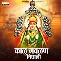 Kalu Gavlan Nighali Song Download: Play & Listen Kalu Gavlan Nighali ...