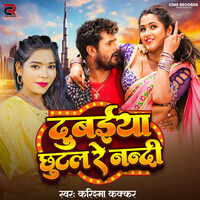 Dubaiya Chhutal Re Nandi Song Download: Play & Listen Dubaiya Chhutal ...