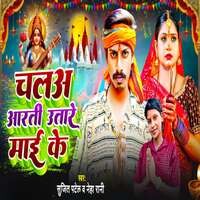 Chala Arti Utare Mai Ke Song Download: Play & Listen Chala Arti Utare ...