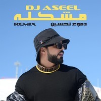 Mushklah (DJ Aseel Remix) Song Download: Play & Listen Mushklah (DJ ...
