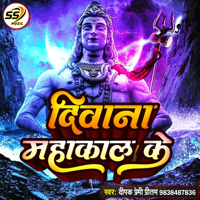 Deewana Mahakal Ka MP3 Song Download by Dipak Premi Pritam (Deewana Mahakal Ka)| Listen Deewana ...