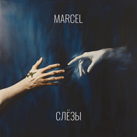 Слёзы Song Download: Play & Listen Слёзы Russian MP3 Song by Marcel @Gaana