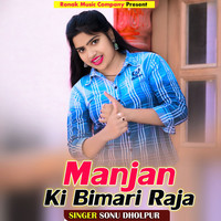 Manjan Ki Bimari Raja Song Download: Play & Listen Manjan Ki Bimari ...