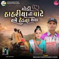 Godi Hahriya Ni Vate Tame Hedta Thaya MP3 Song Download: Play ...