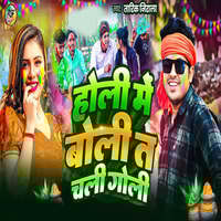 Holi Me Boli Ta Chali Goli MP3 Song Download: Play & Download New Holi ...
