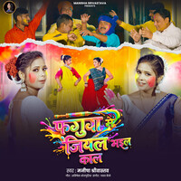 Phagua Me Jiyal Bhail Kal MP3 Song Download: Play & Download New Phagua ...