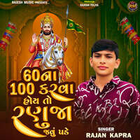 60 Na 100 Karva Hoy To Ranuja Javu Pade MP3 Song Download: Play ...