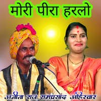 Mori Peera Har Lo Song Download: Play & Listen Mori Peera Har Lo ...