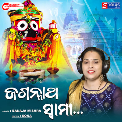 Jagannath Swami MP3 Song Download by Banaja Mishra (Jagannath Swami ...