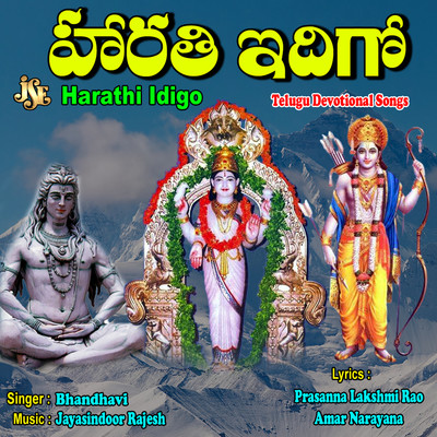 Sri Rama Sri Rama (సరస్వతి శ్లోకం) Song|Bhandhavi|Harathi Idigo| Listen ...