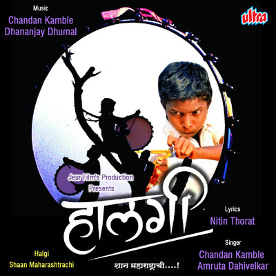 Halgi Wajati Song|Chandan Kamble|Halgi Shaan Maharashtrachi| Listen to ...