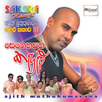 Premaye Wathkam Song|Ajith Muthukumarana|Senehasaka Kandulu| Listen to ...