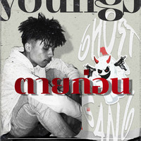 ตายก่อน Song Download: Play & Listen ตายก่อน Thai MP3 Song by Teejay ...