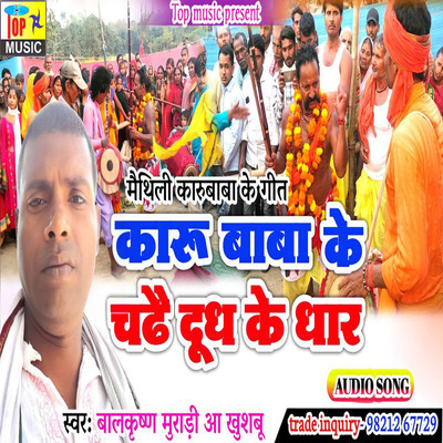 Karu Baba Ji Ke chadai Dudh Ke Dhar MP3 Song Download by Balkrishan Murari Yadav (Karu Baba Ji ...