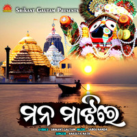 Mana Majhire Song Download: Play & Listen Mana Majhire Odia MP3 Song by ...
