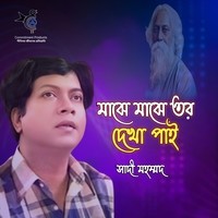 Majhe Majhe Tor Dekha Pai Song Download: Play & Listen Majhe Majhe Tor ...