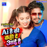 Ai Hai Ki Kahi De Aai Hai MP3 Song Download: Play & Download New Ai Hai ...