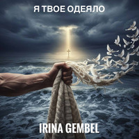 Я твое одеяло Song Download: Play & Listen Я твое одеяло Russian MP3 ...