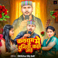 Kalyug Me Duniya Kaha Jayi MP3 Song Download: Play & Download New Kalyug Me Duniya Kaha Jayi MP3 ...
