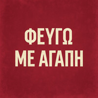 Φευγω Με Αγαπη Song Download: Play & Listen Φευγω Με Αγαπη Greek MP3 ...