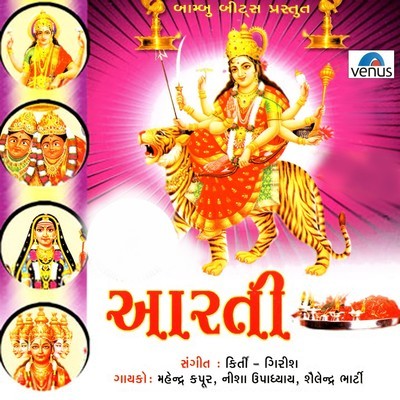 Jai Aadhya Shakti Song|Mahendra Kapoor|Aarti (Gujarati)| Listen to new ...