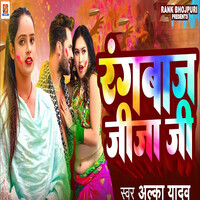 Rangbaaz Jija Ji Song Download: Play & Listen Rangbaaz Jija Ji Bhojpuri MP3 Song by Vinod Raj @Gaana