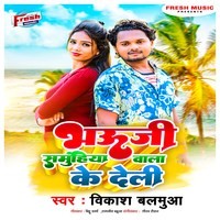 Bhauji Samuhiya Wala Ke Deli Song Download: Play & Listen Bhauji ...